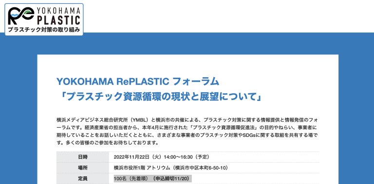 YOKOHAMA RePlastic フォーラムにブース出展します│cocollabo Magazine|株式会社ココラボ