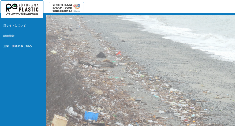 11/24（金）「YOKOHAMA RePLASTIC フォーラム 2023」開催！