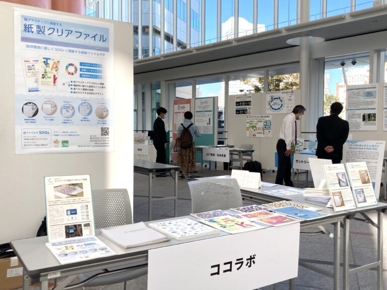 YOKOHAMA RePLASTIC フォーラム 2023に出展しました│cocollabo Magazine|株式会社ココラボ